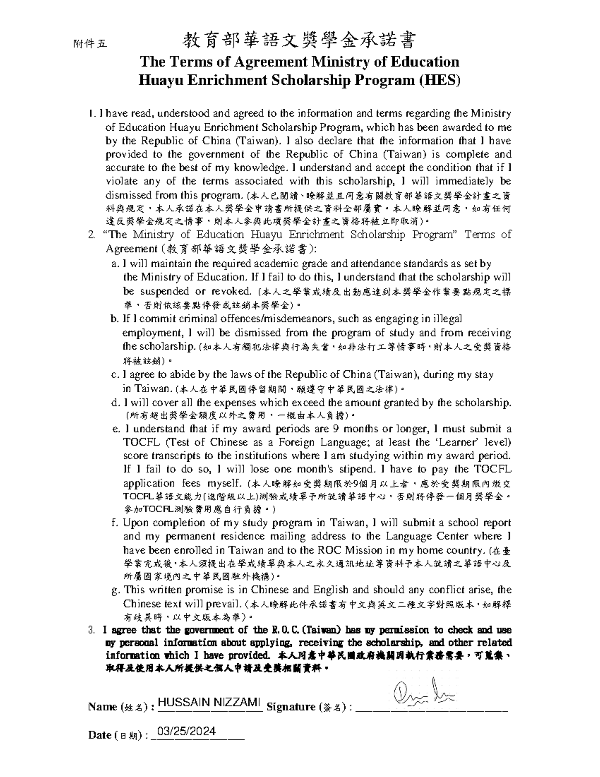 TOA Of HES 2 - 教育部華語文獎學金承諾書 The Terms of Agreement Ministry of ...