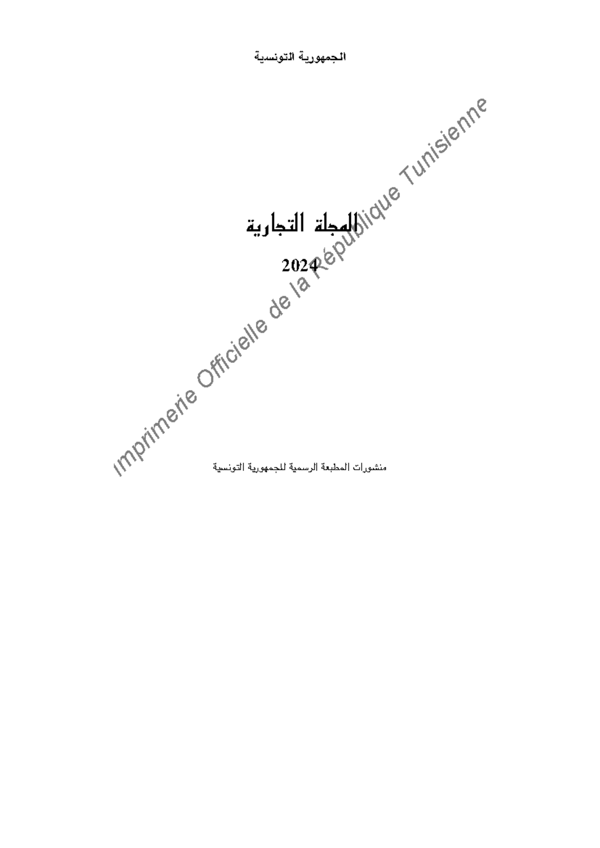 Commerce Arabe - law tunisia - 2024 - Studocu