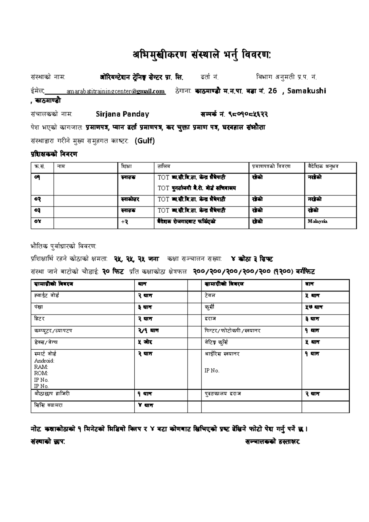 Form uncle - cled'vLs/0f ;+:yfn] eg'{ ljj/0fM ;+:yfsf] gfdM cf]l/oG6]zg ...