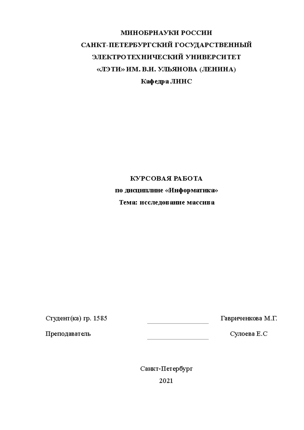 Kursovaya gavrichenkova 1585 - МИНОБРНАУКИ РОССИИ САНКТ-ПЕТЕРБУРГСКИЙ ГОСУДАРСТВЕННЫЙ - Studocu