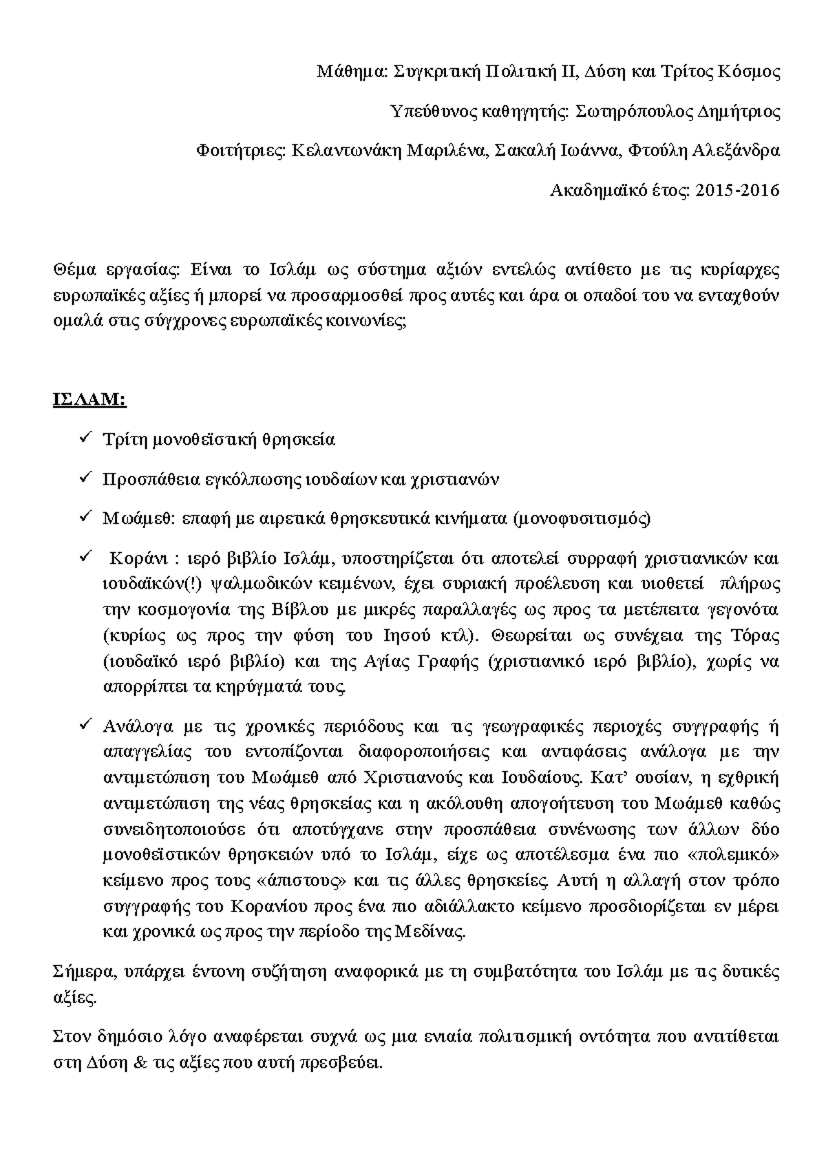 ΙΣΛΑΜ (2) παρουσιαση - Μάθημα: Συγκριτική Πολιτική ΙΙ, Δύση και Τρίτος ...