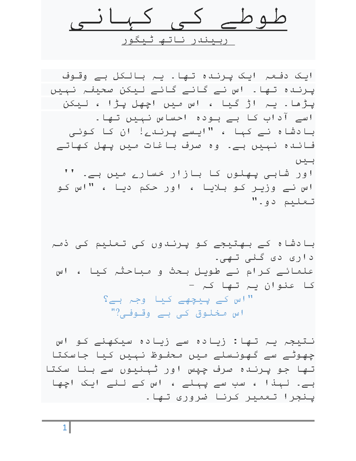 Muhammad Anus, BSE-20S-072,BSSE-1B-converted - کہانی کی طوطے ٹیگور ناتھ ربیندر وقوف بے بالکل یہ ...