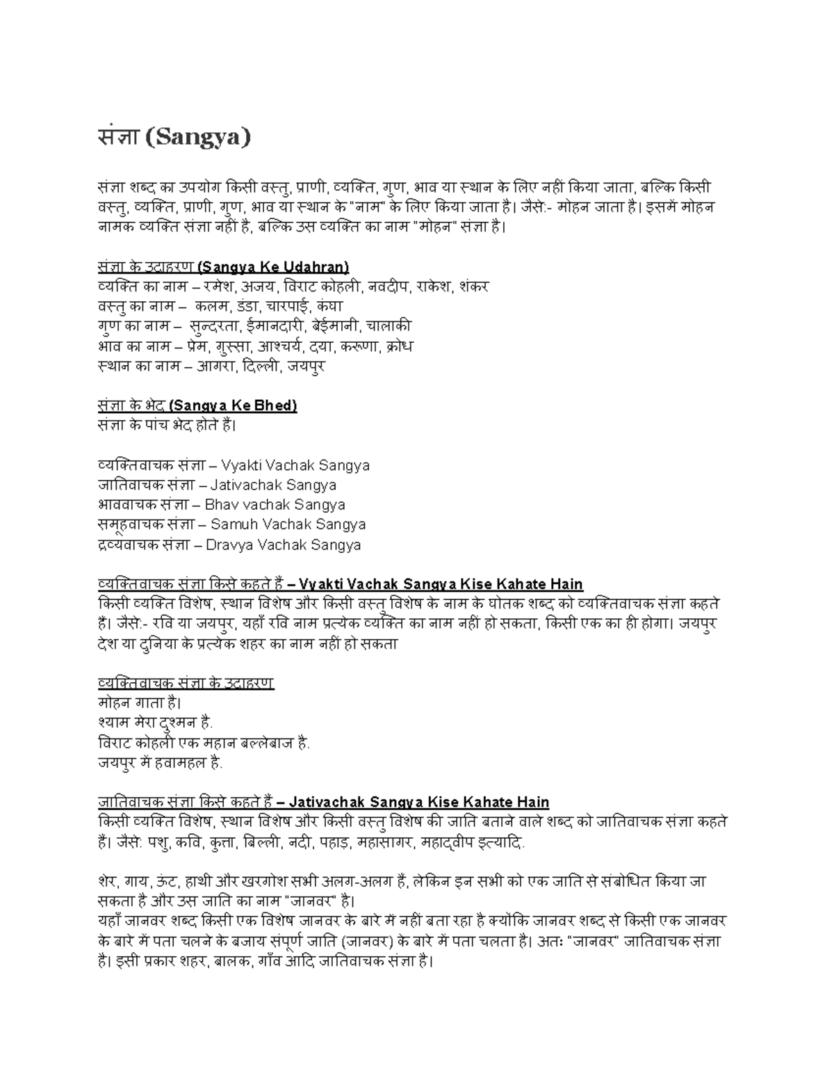 Sangya - वराट कोहल एक महान बलेबाज है. जयपुर म हवामहल है. जातवाचक संा ...