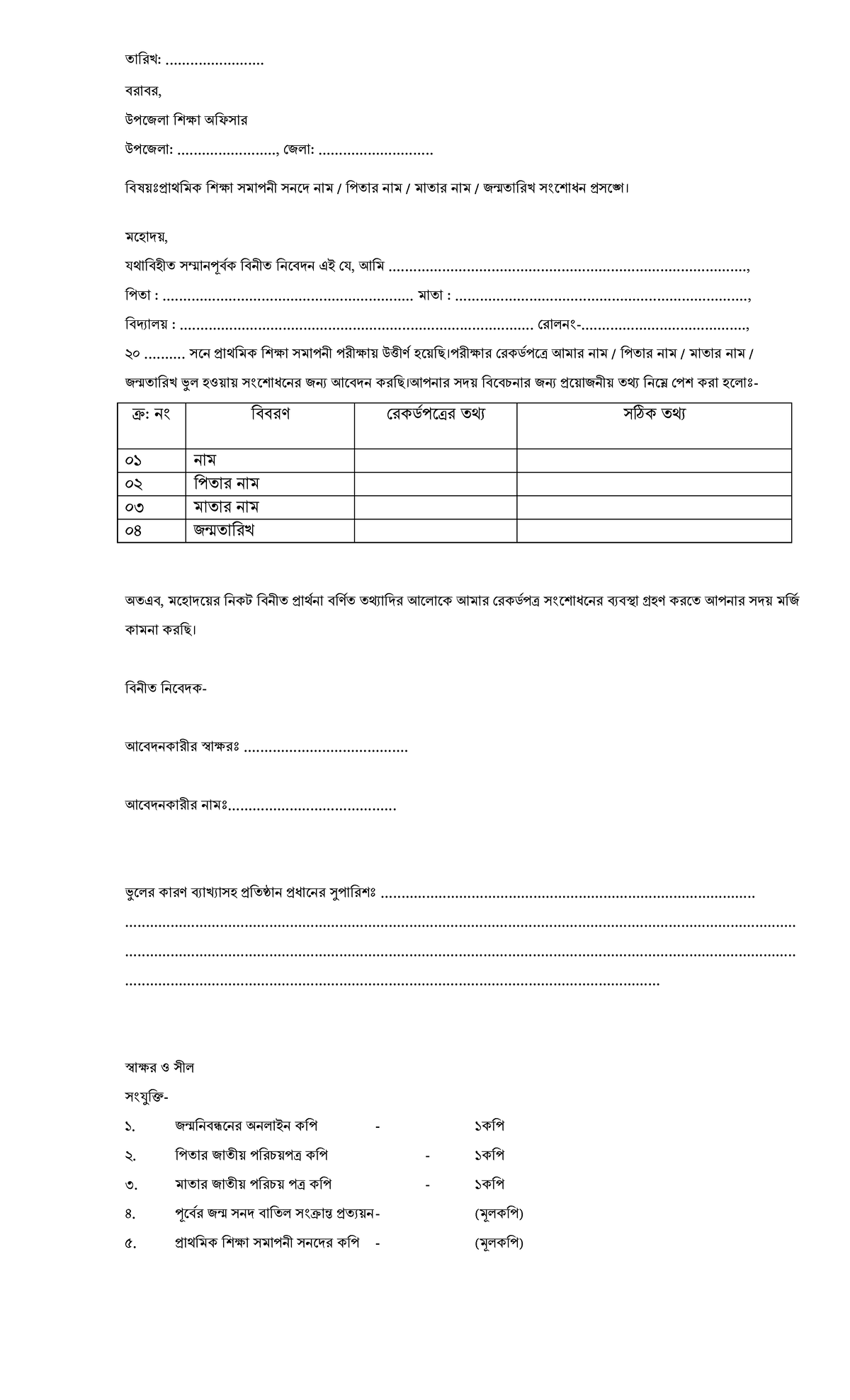 1 PECE Certificate Correction Application-2020-2021 - তািরখ ...