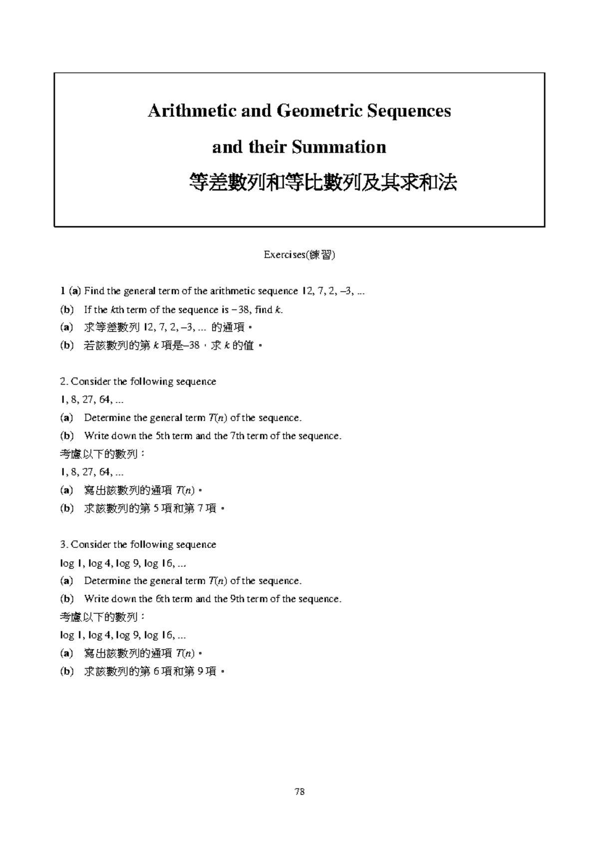 Arithmetic and geometric sequences and their summationq - Arithmetic ...