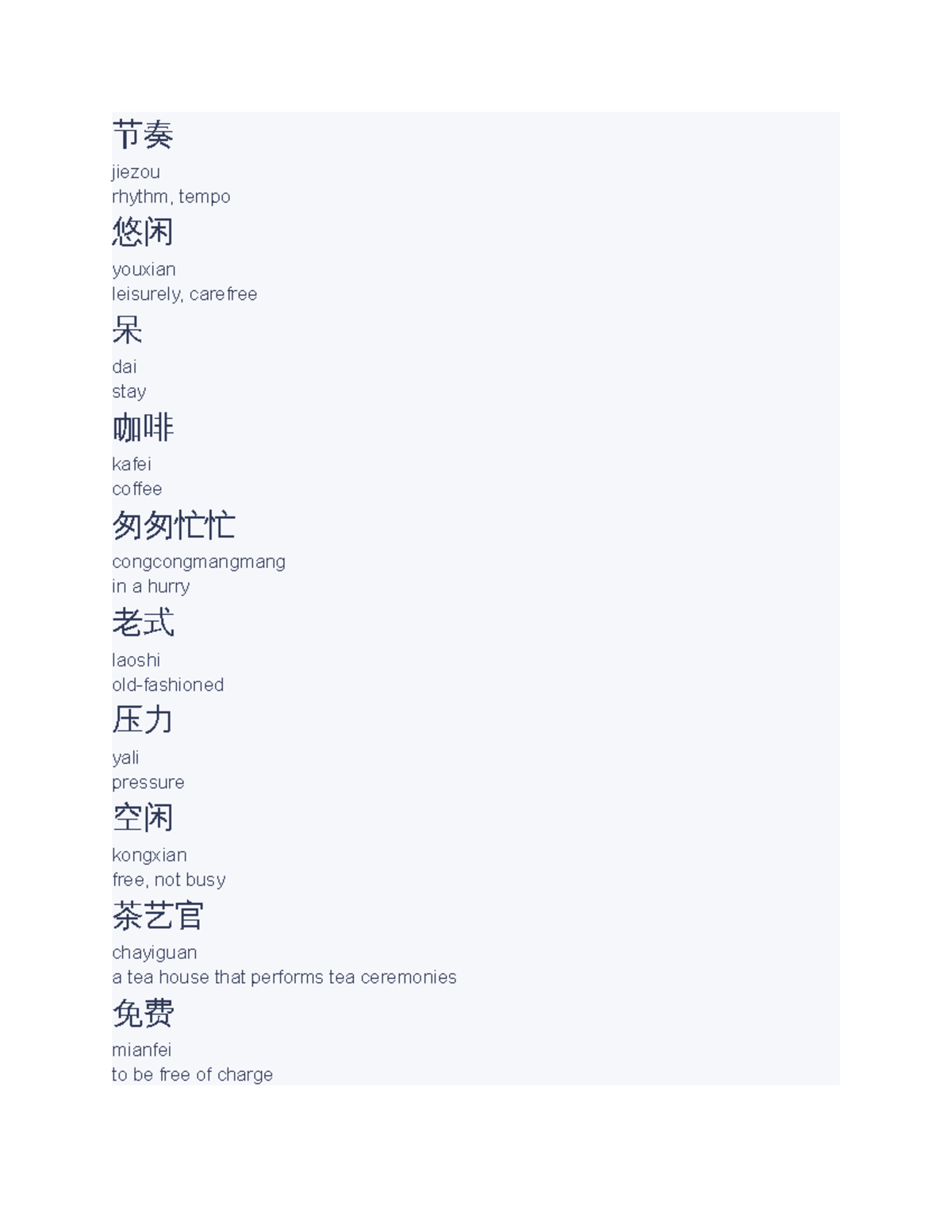 Intro to chinese - chin 1010 notes pt 3 - 节奏 jiezou rhythm, tempo 悠闲 ...