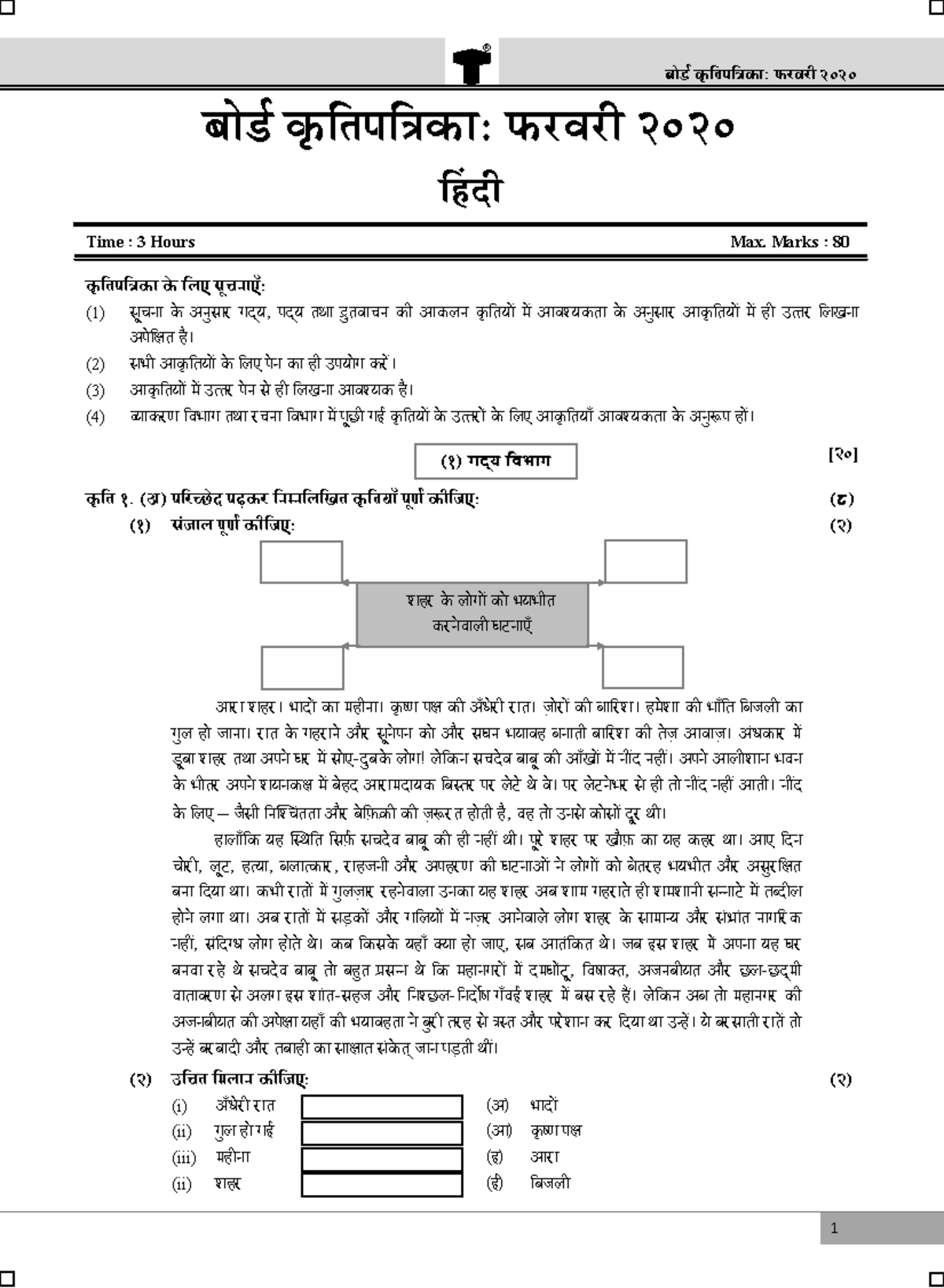 Hindi lokbharati march 2020 std 12th science hsc maharashtra board question paper - yees[& - Studocu