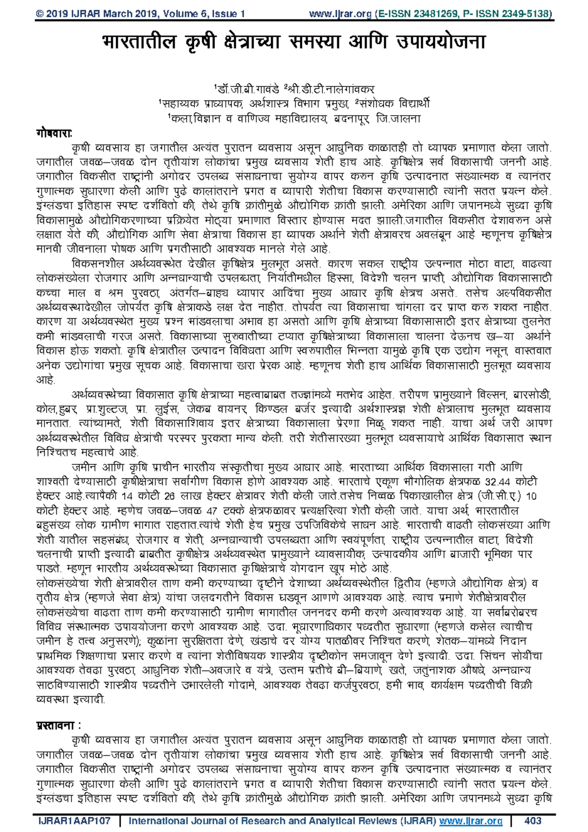 Ijrar 1AAP107 - book - Hkkjrkrhy Ñ’kh {ks=kP;k leL;k vkf mik;;kstuk 1 ...