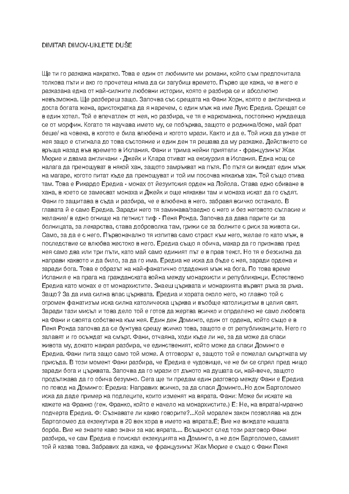 Dimitar Dimov-Uklete duše - DIMITAR DIMOV-UKLETE DUŠE Ще ти го разкажа накратко. Това е един от ...