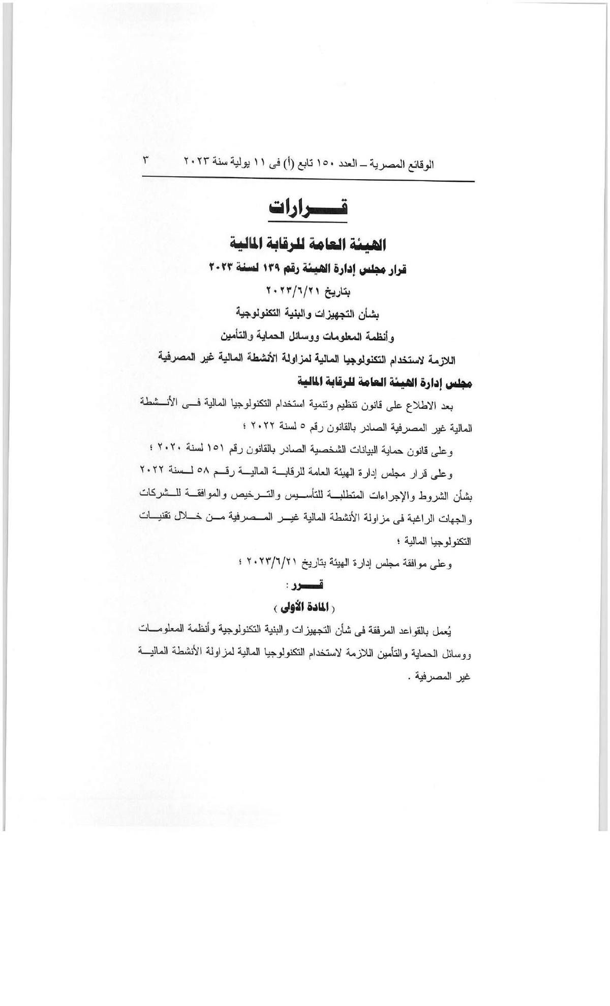 نشر-قرار-رقم-139-لسنة-2023-بالوقائع compressed - Computer Security Techniques - Studocu