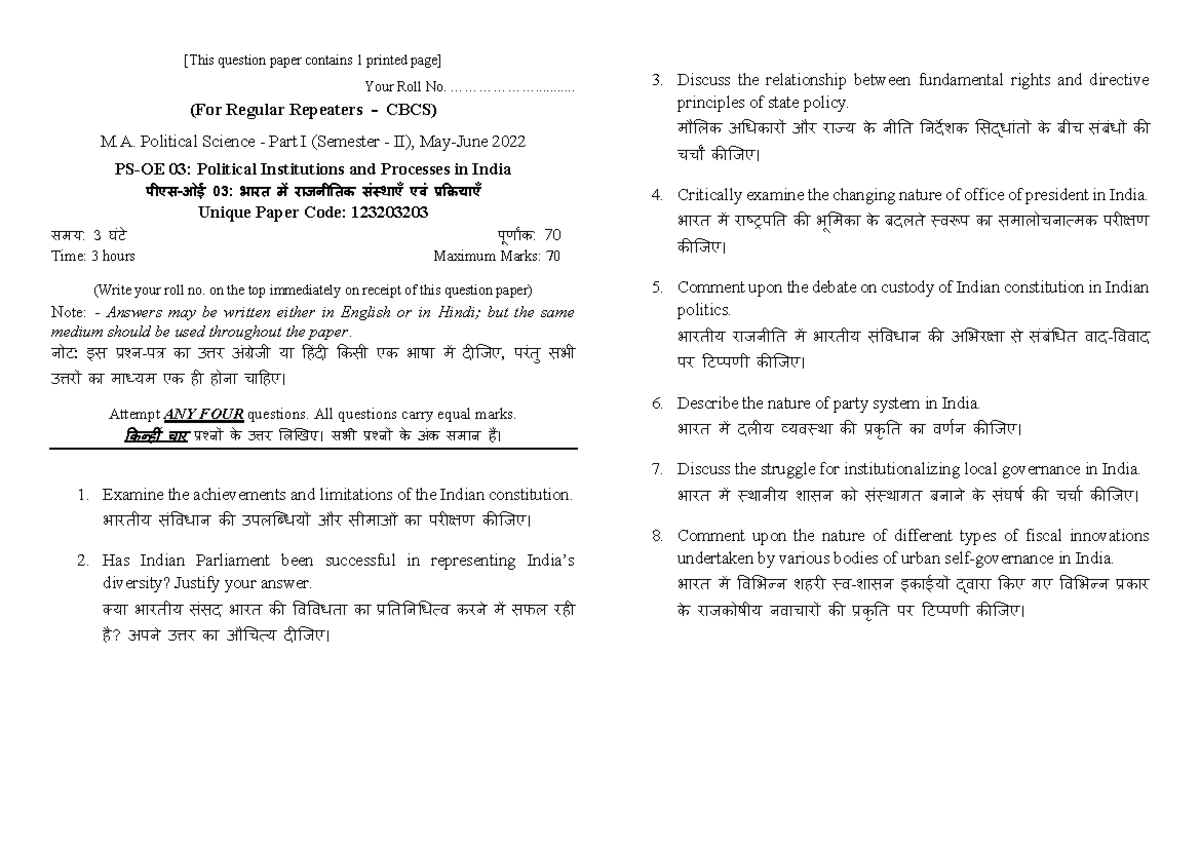 2022 PS OE 03 Pipii M A Regular - [This question paper contains 1 ...