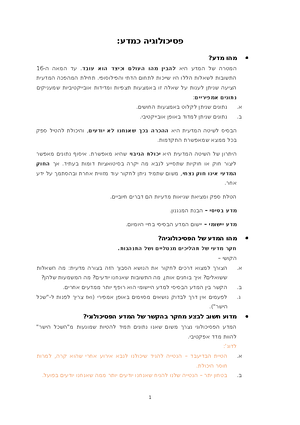 סיכום-פסיכופתולוגיה - הנכון - סיכום פסיכופתולוגיה : סקירה כללית וגישות ...