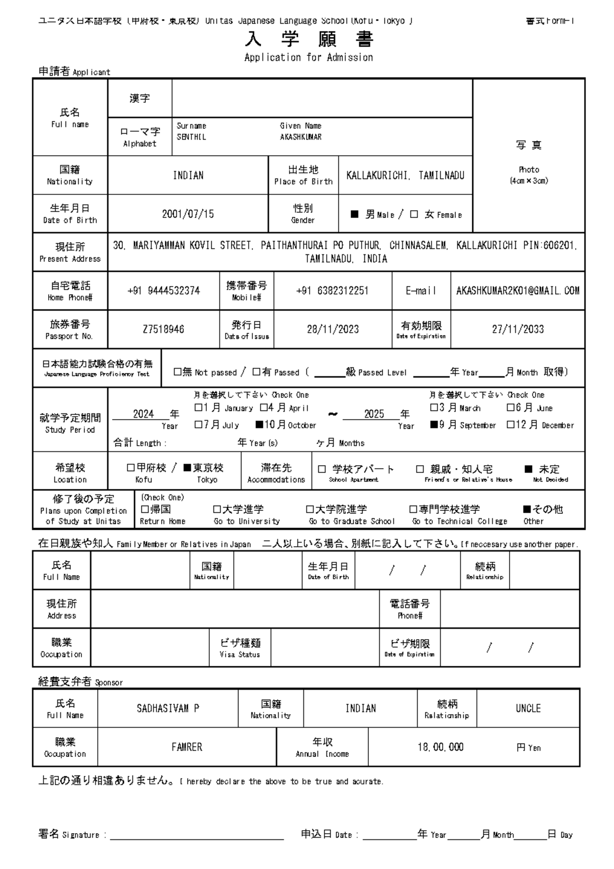 Form 1 Akashkumar Senthil - ユニタス日本語学校（甲府校・東京校）Unitas Japanese Language ...