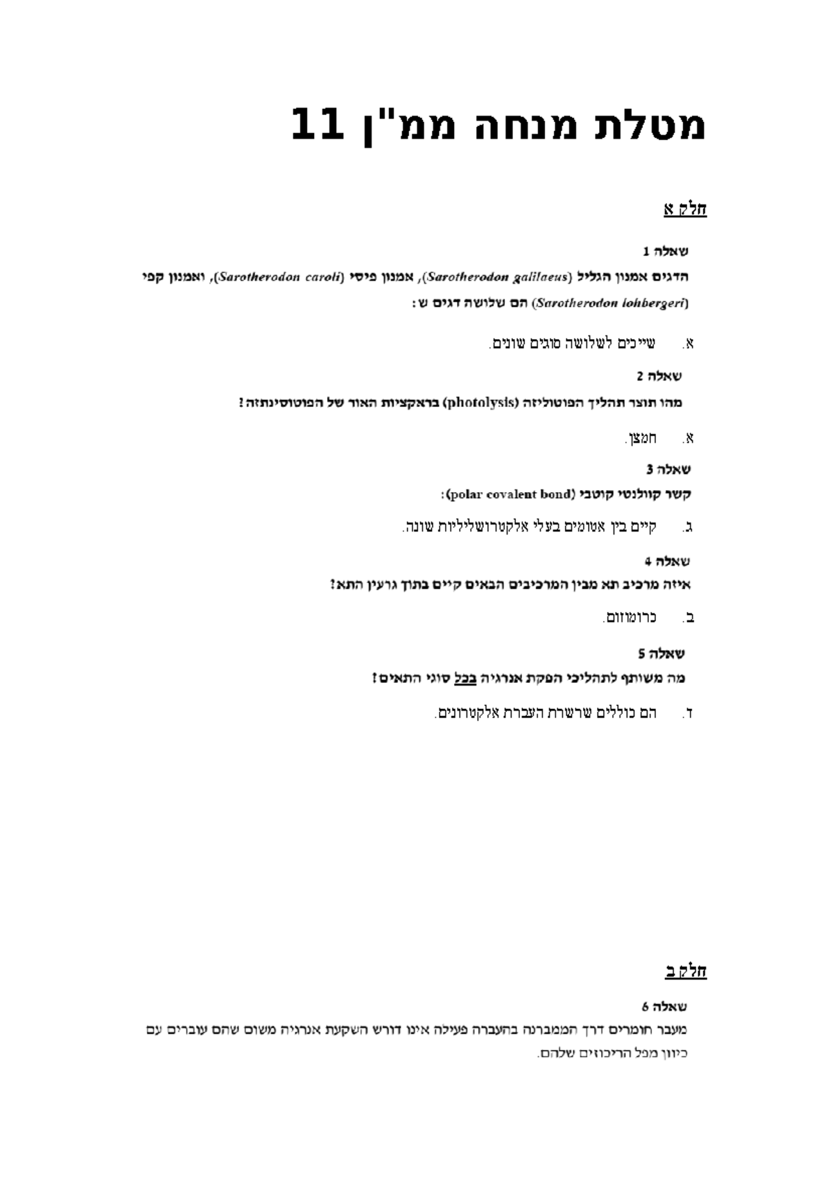 MMN 11O - ממן 11 - 11 מטלת מנחה ממ"ן חלק א שייכים לשלושה סוגים שונים. א ...