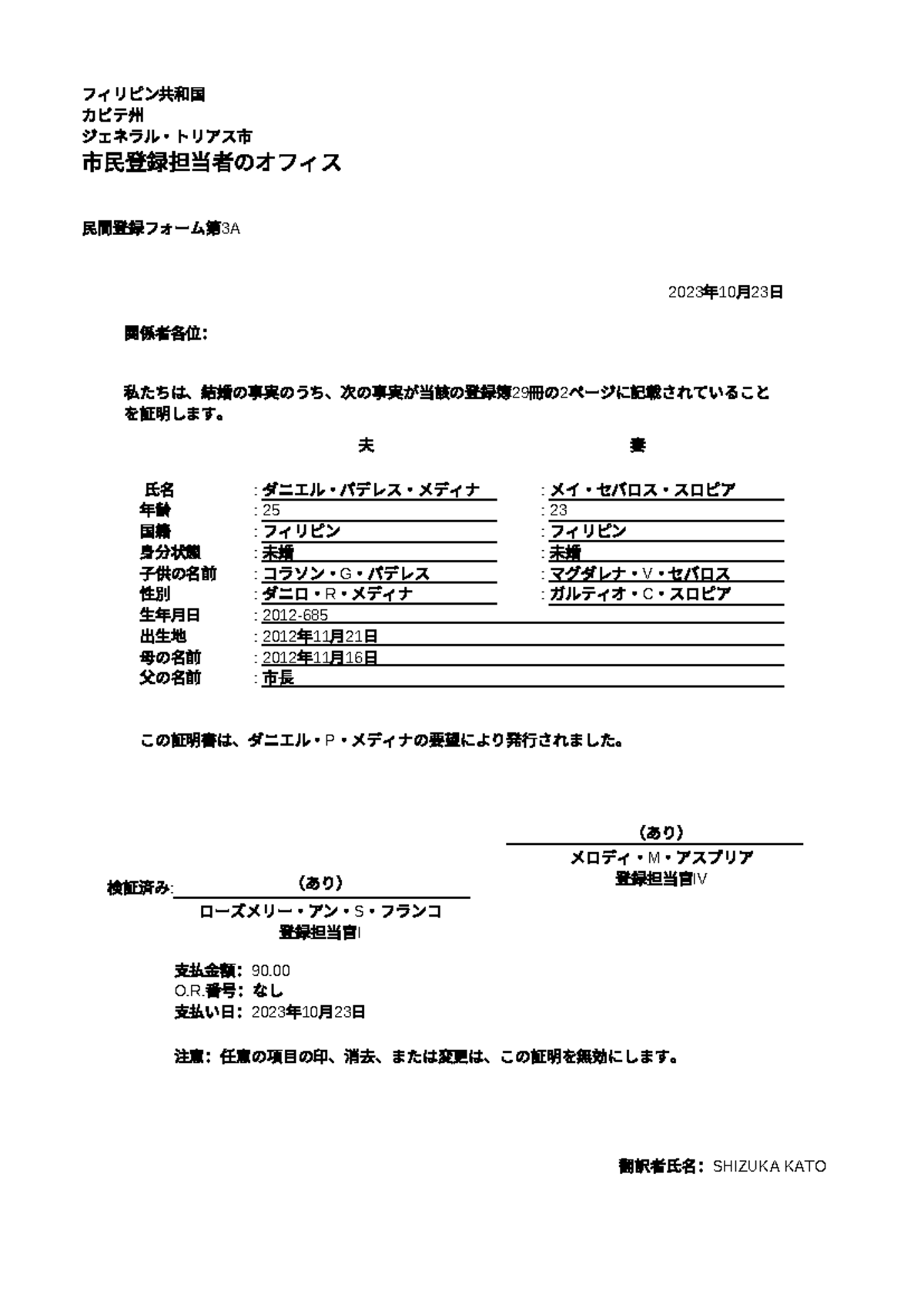 LCR MC FORM 3A - メロディ・M・アスプリア 登録担当官IV ⺠間登録フォーム第3A フィリピン共和国 カビテ州 ジェネラル ...