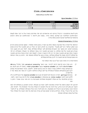 שיטות מחקר - אוקטובר2018 - שיטות מחקר מדע – פעולה )אנחנו אקטיביים כלפיו ...