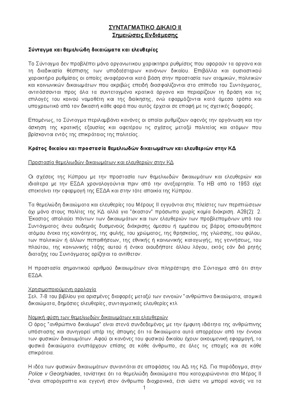 Συνταγματικό Δίκαιο ΙΙ - Σημειώσεις Ενδιάμεσης - ΣΥΝΤΑΓΜΑΤΙΚΟ ΔΙΚΑΙΟ ΙΙ ...