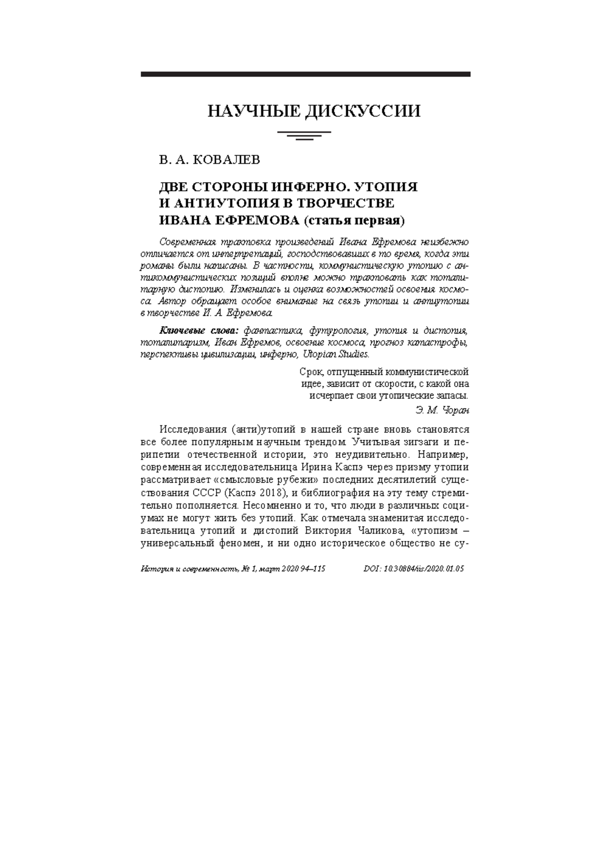 Dve storony inferno utopiya i antiutopiya v tvorchestve ivana efremova ...
