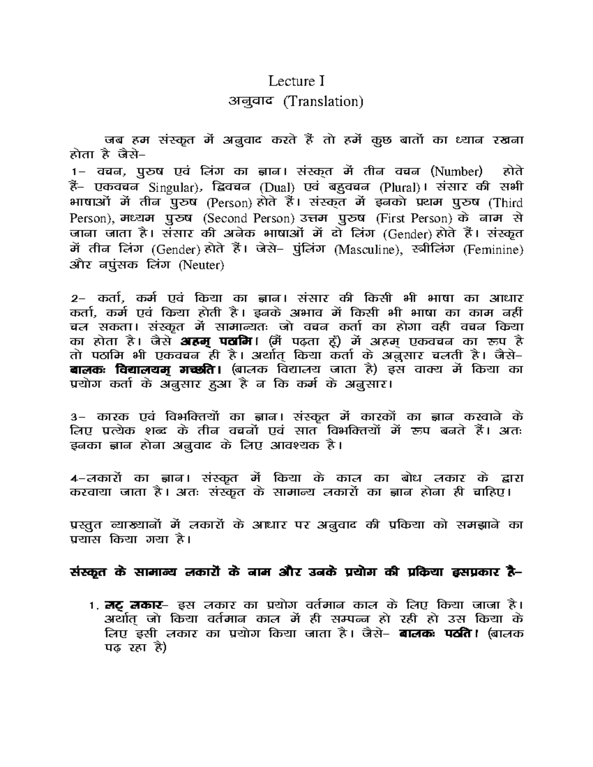 Introduction TO Sanskrit Translation - Lecture I vuqokn (Translation ...