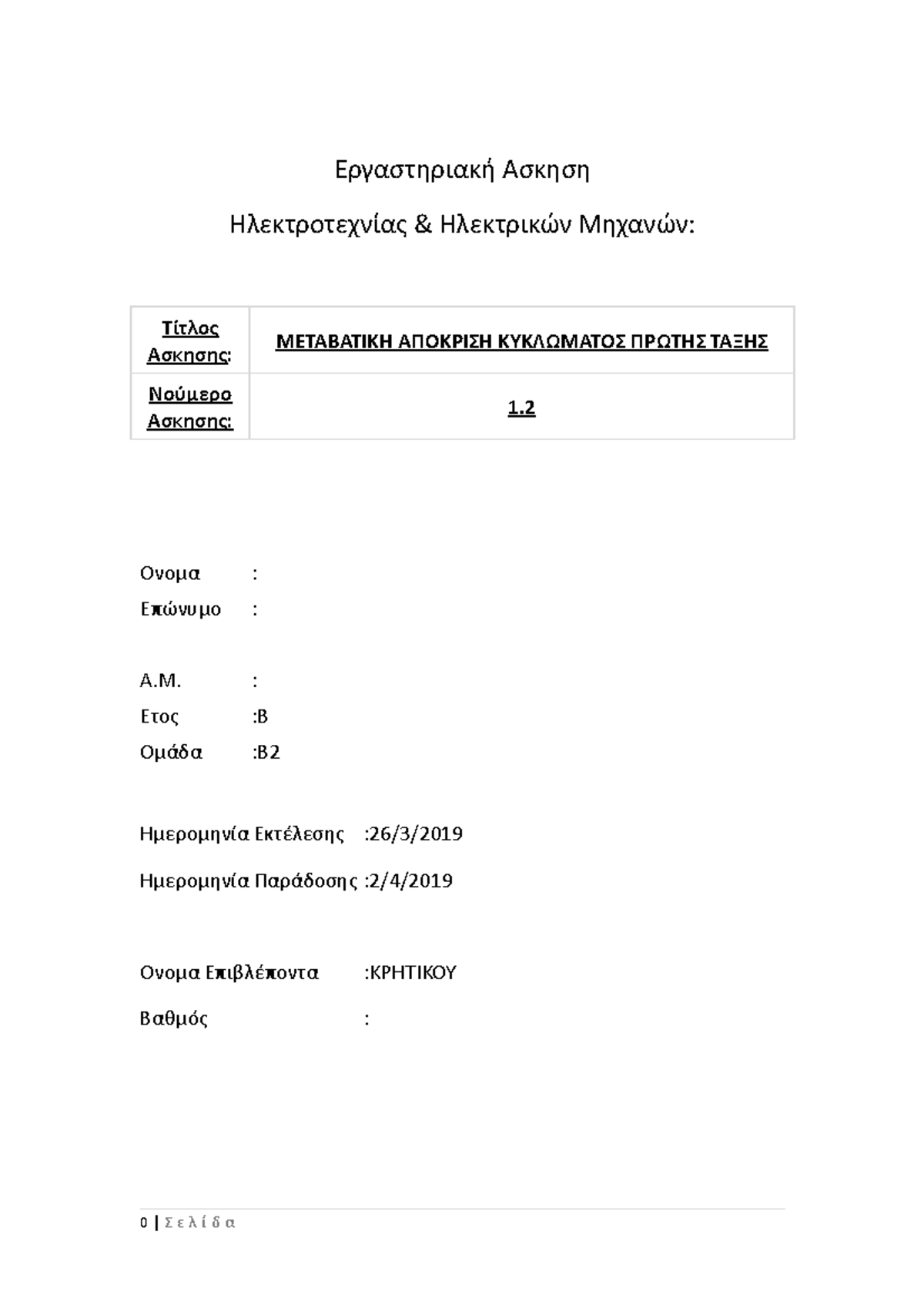 ΑΣΚ1 - workshop exercise - Εργαστηριακή Άσκηση Ηλεκτροτεχνίας ...