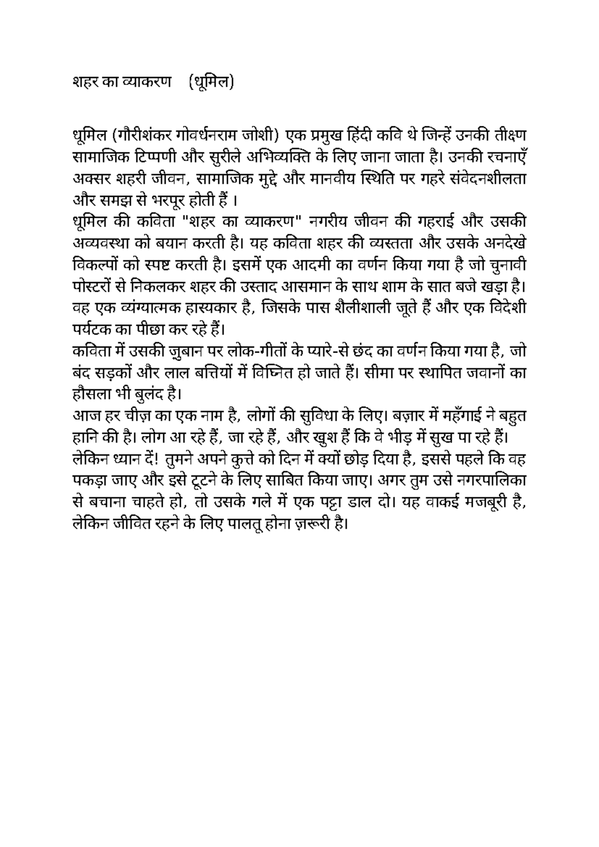 Dhumil - Poem summary - शहर का व्याकरण (धूमि ल) धूमि ल (गौरीशंकर गोवध ...