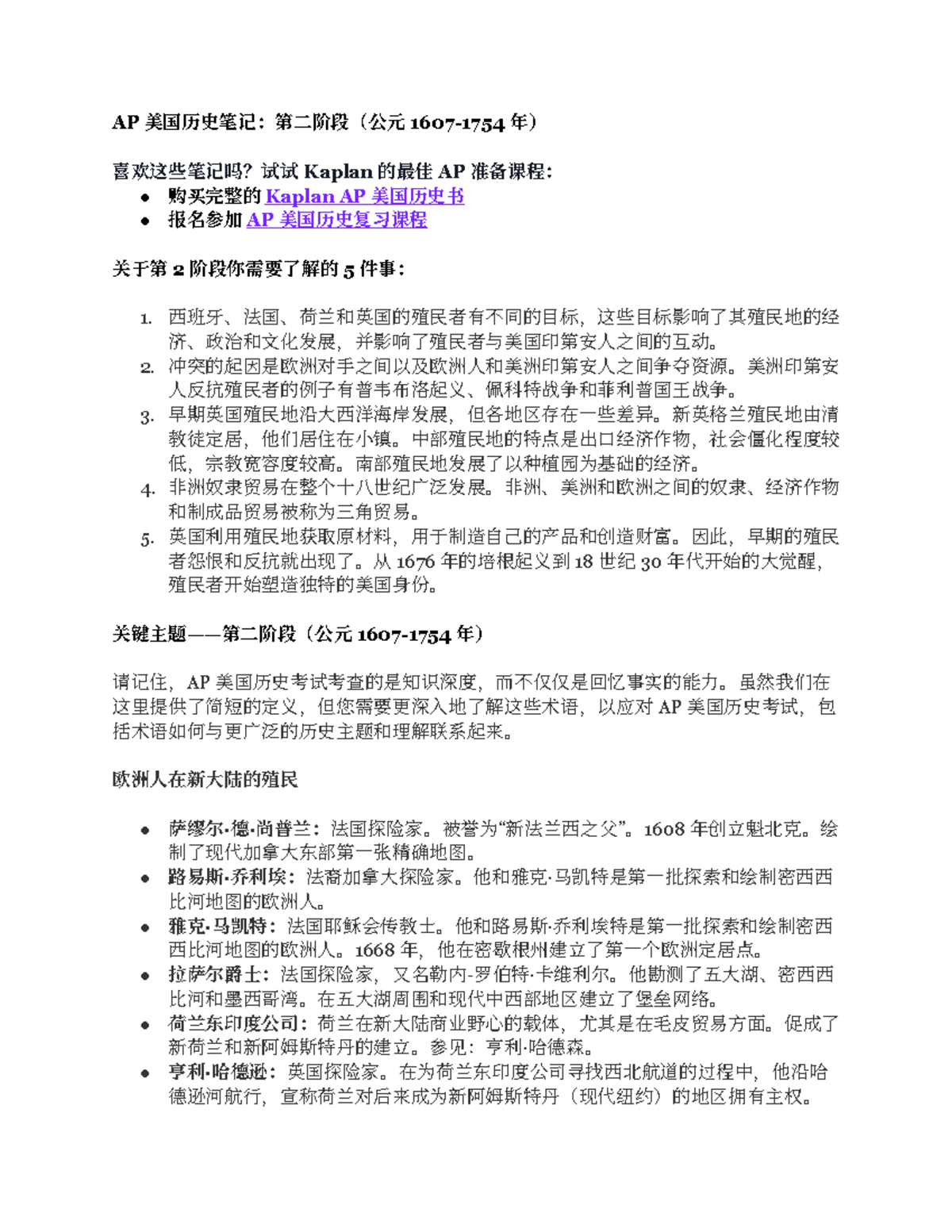 Apush Notes Period 2 (1607-1754) - AP 美国历史笔记：第二阶段（公元 1607-1754 年） 喜欢这些 ...