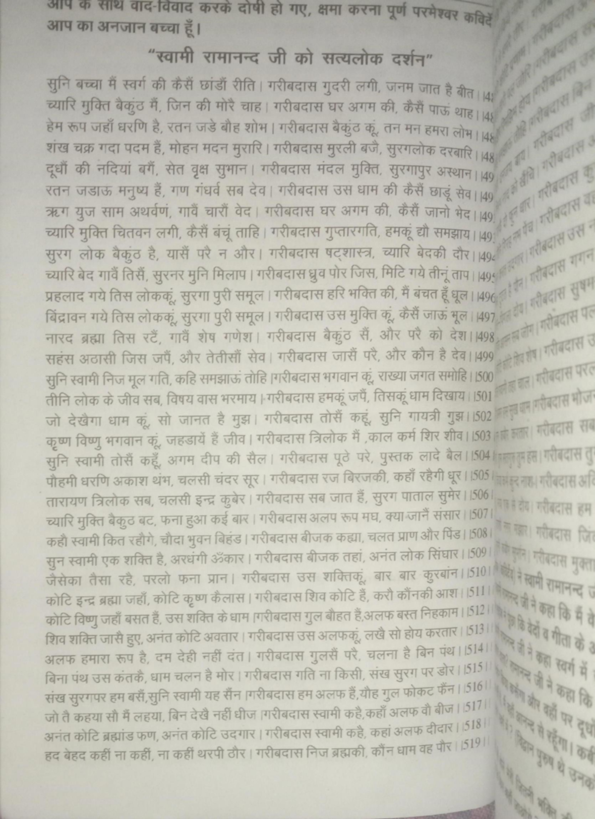 Swami Ramanand ke satlok ke darshan - gfà iÌ trfà I i, fòFT ; à, Grè I ...