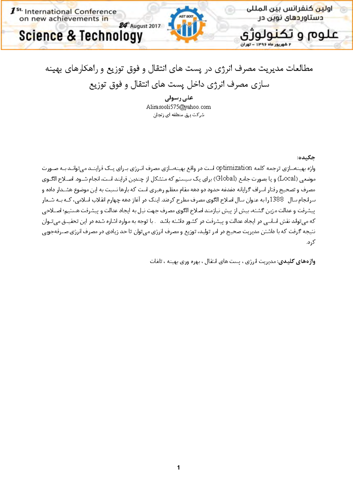 Astconf 01 026 - dsdsdsdsds - بهینهراهكارهایپست های انتقال و فوق توزیع ...