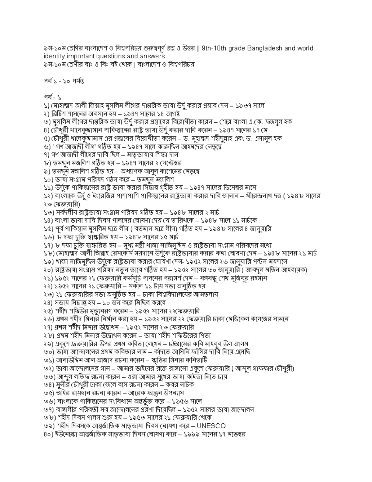Bangladesh and Global PDF - ৯ম-১০ম িণর বাংলােদশ ও িবপিরচয় পূণ ও উর ...