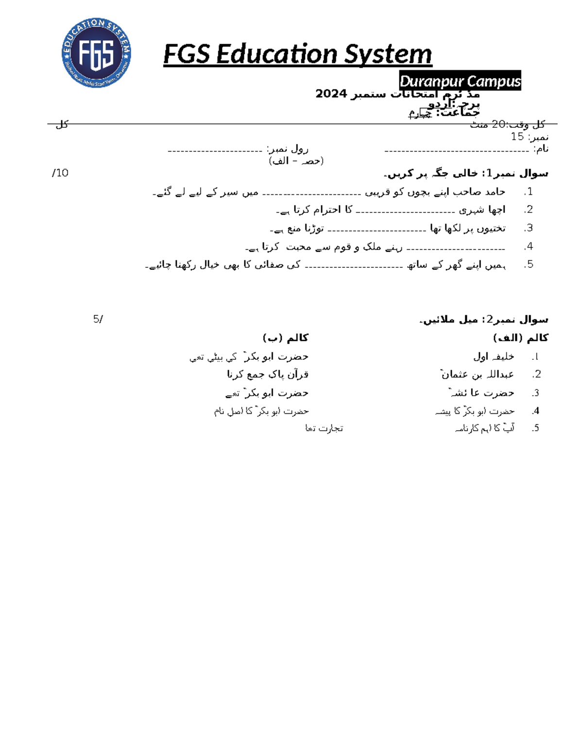 Urdu A - Paper - FGS Education System Duranpur Campus 2024 مڈ ٹرم ...
