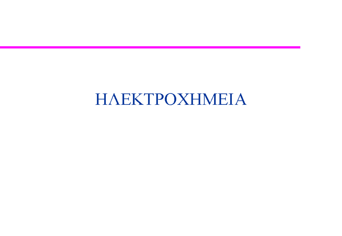 9 ΗΛΕΚΤΡΟΧΗΜΙΚΑ ΚΕΛΙΑ 2020 - ΗΛΕΚΤΡΟΧΗΜΕΙΑ Ηλεκτρισμός - χημεία ...