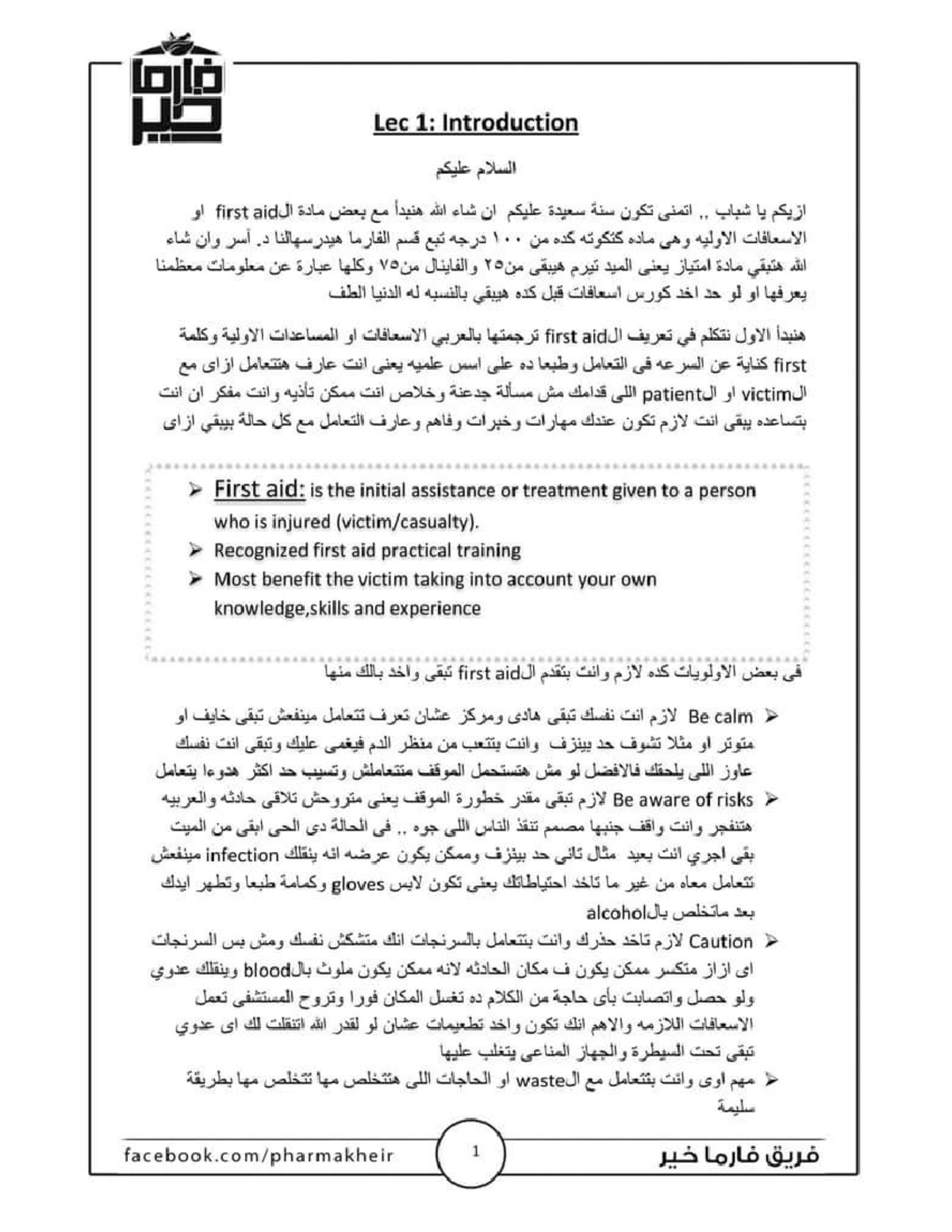 First aid lec 1 - Clinical Toxicology - Studocu