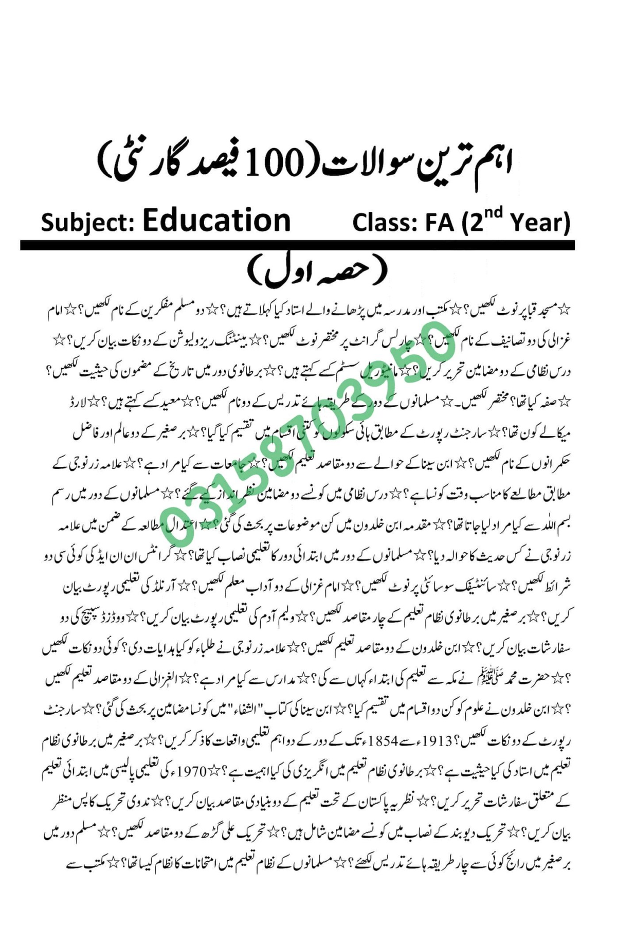 2nd Year FA Education Guess Paper 2024 - social pshycology - Studocu