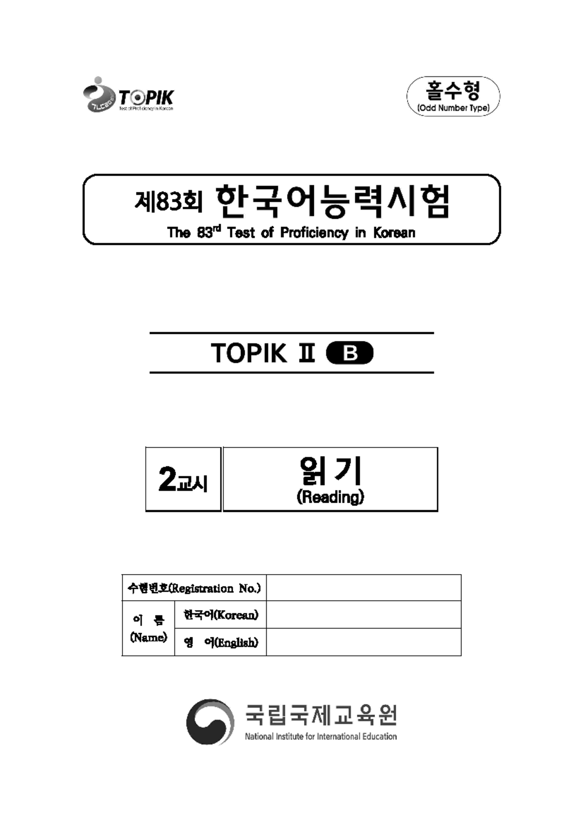 한국어 - Topik 83회 읽기 - 7LE200 TOPIK Test of Proficiency in Korean (Odd ...