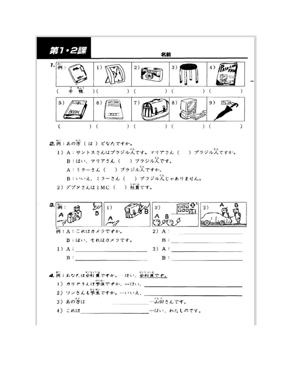 小テスト1-5 - japanese workbook - japanese lvl 2 - Studocu