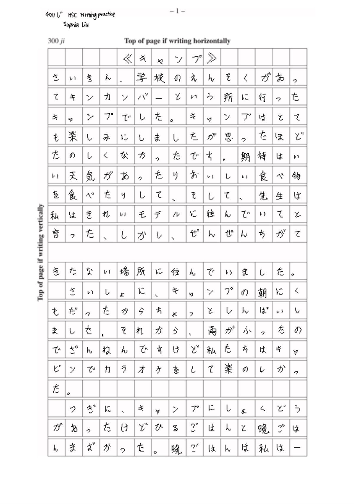 Japanese - 400L " HSC Writing practice Sophia Liu k =\ Y TD ± n E h ...