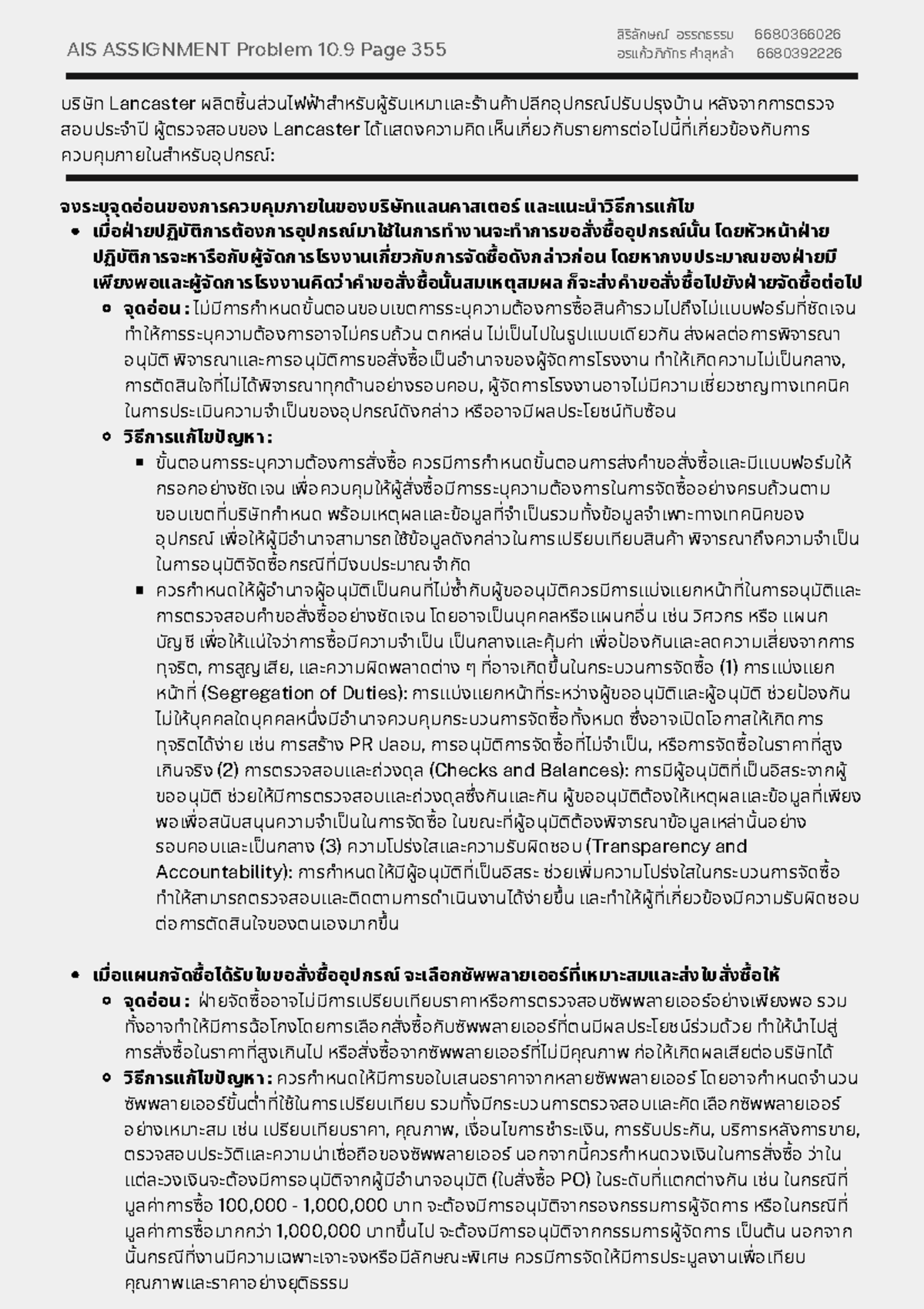 AIS Problem 10.9 6680366026 6680392226-2 - บริษัท Lancaster - Studocu