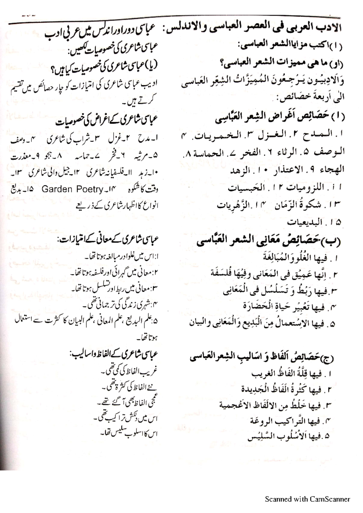 Arabic notes adab - English Language - Studocu