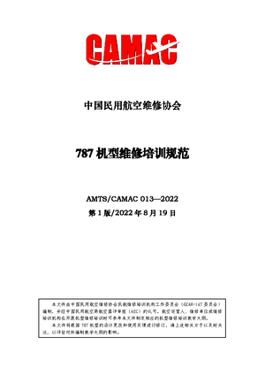 Airbus a350 ata 24 - TRAINING MANUAL FOR TRAINING PURPOSES ONLY ATA 24 ...