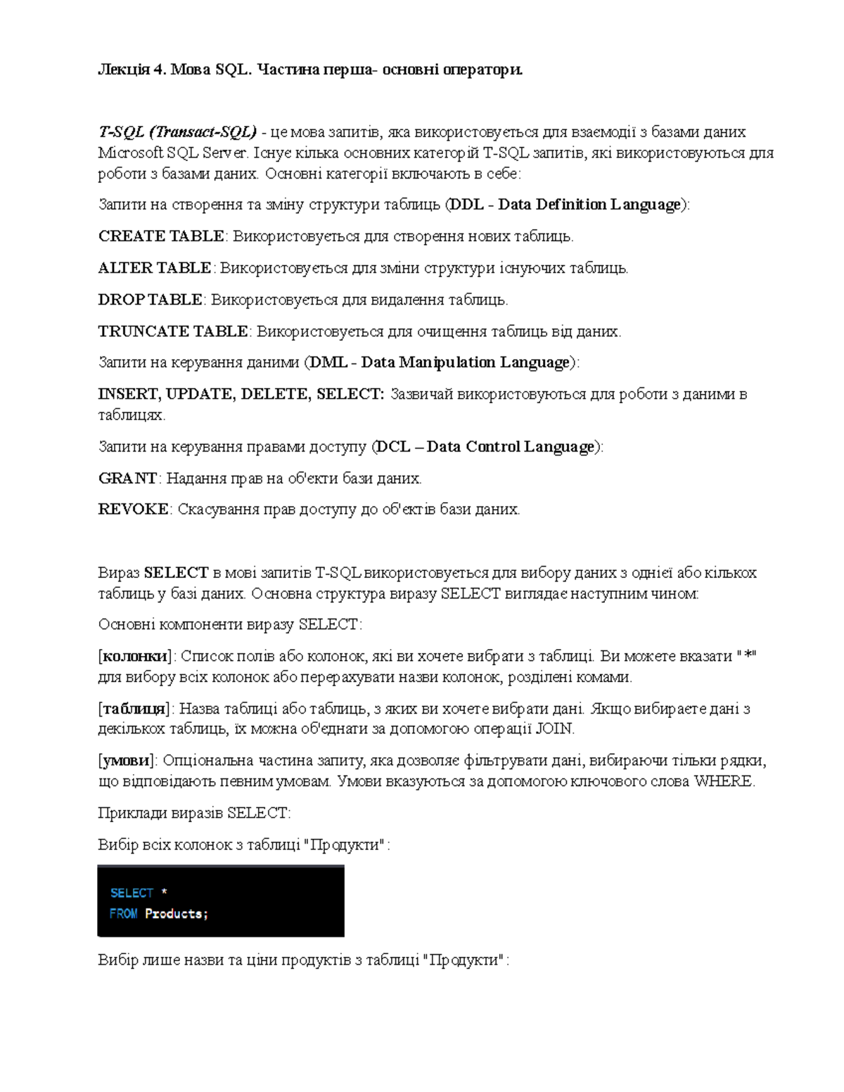 Лекція 4. Оператори SQL - Лекція 4. Мова SQL. Частина перша- основні оператори. T-SQL (Transact ...