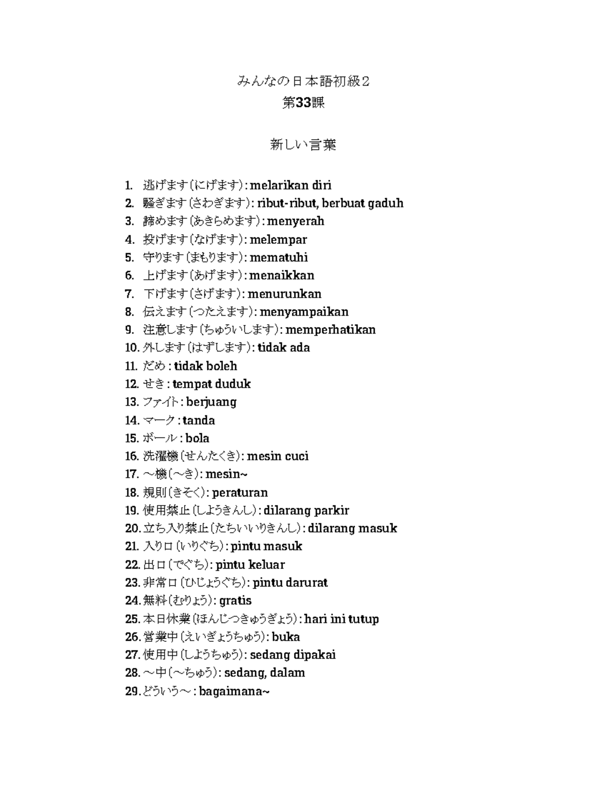Rangkuman Bunpou Minna No Nihongo Shokyuu 2 Bab 33 - みんなの日本語初級2 第33課 新しい言葉 1. melarikan diri 2 ...