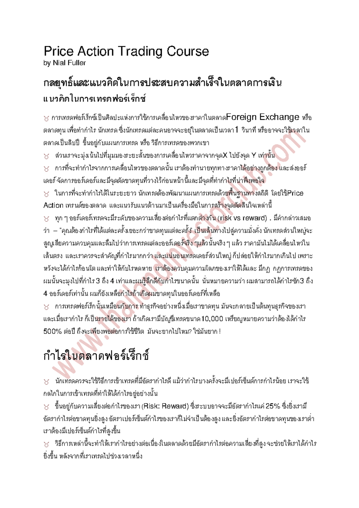 สรุปศาสตร์ price action pdf - Price Action Trading Course by Nial ...