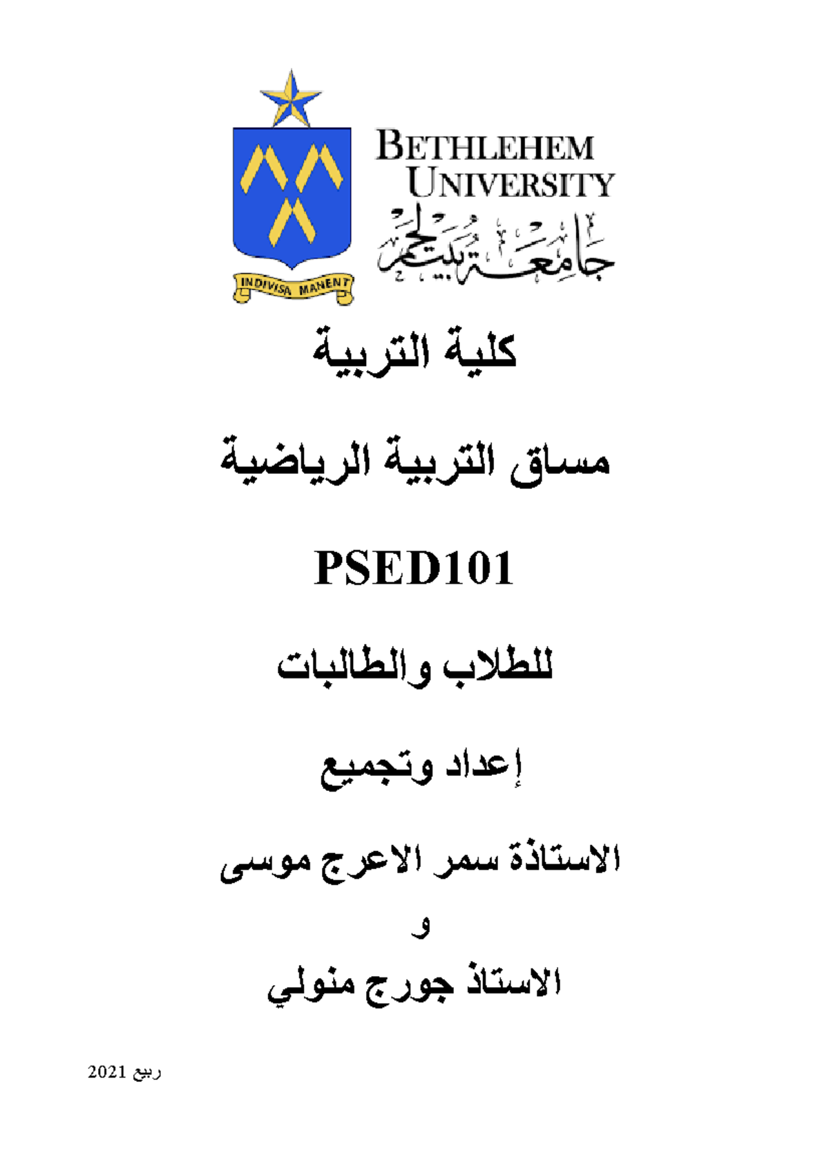 PSED101 spring 2021 material - كلية التربية مساق التربية الرياضية PSED ...