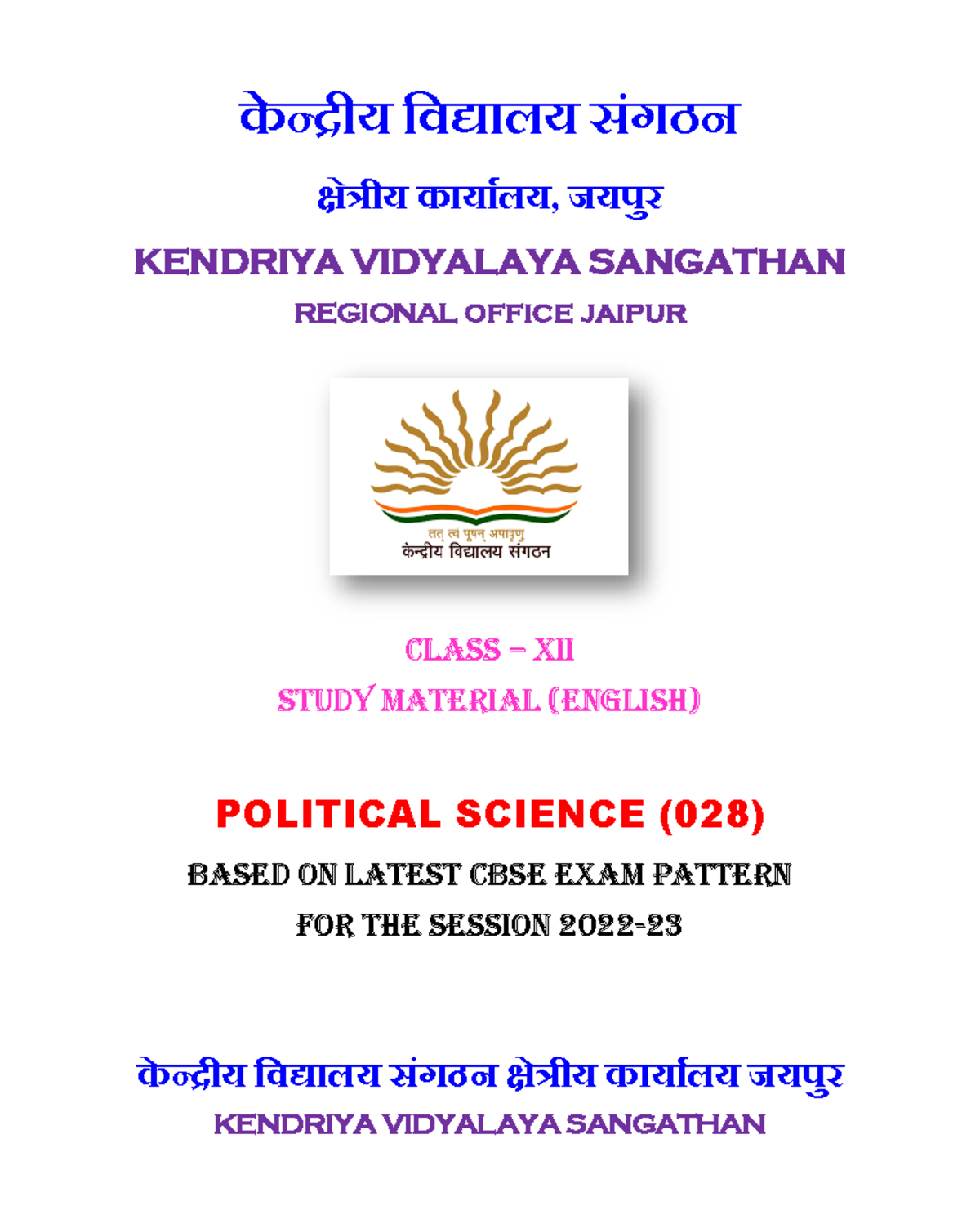 Class XII Study Material - Pol. Science - के रीय विद्यालय संगठन न्द् ...