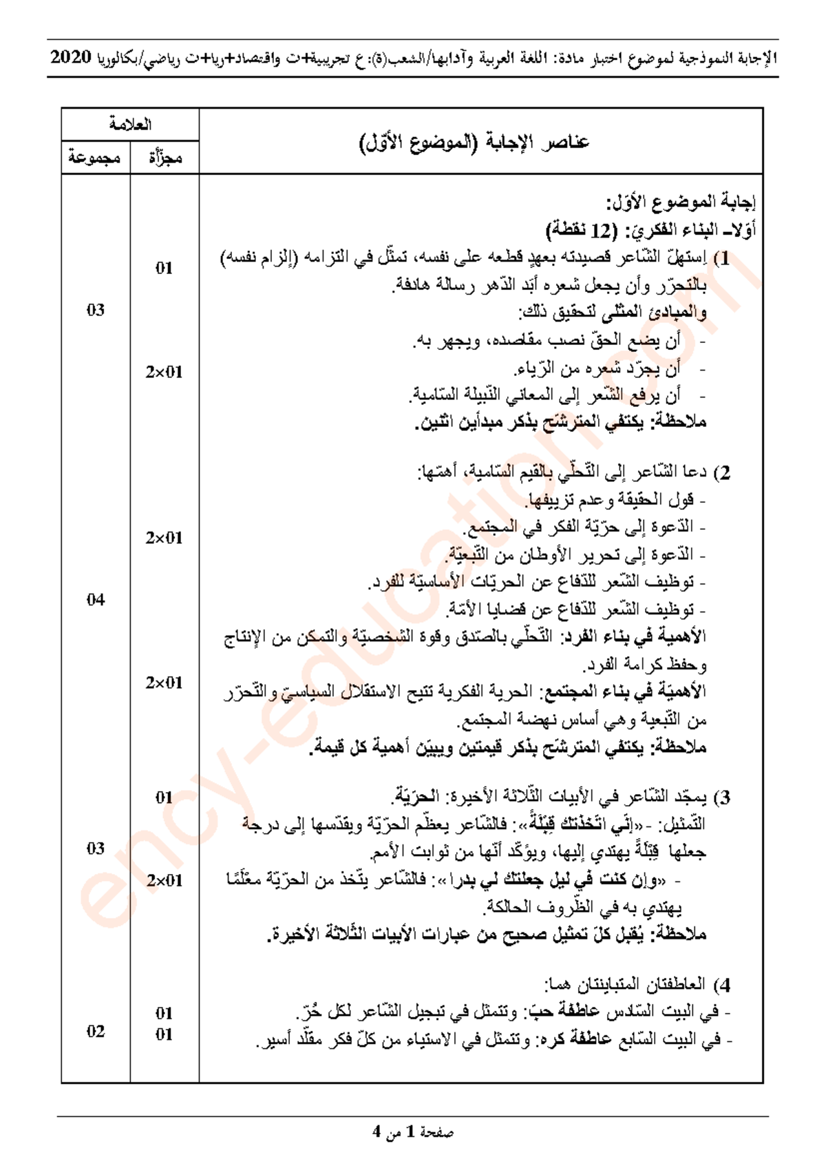 Arabic sci bac2020 correction - 2020 - Studocu