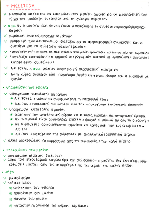 Ιδιωτικό Διεθνές Δίκαιο πρακτικα - ΙΔΙΩΤΙΚΟ ΔΙΕΘΝΕΣ ΔΙΚΑΙΟ Forum= Η ...