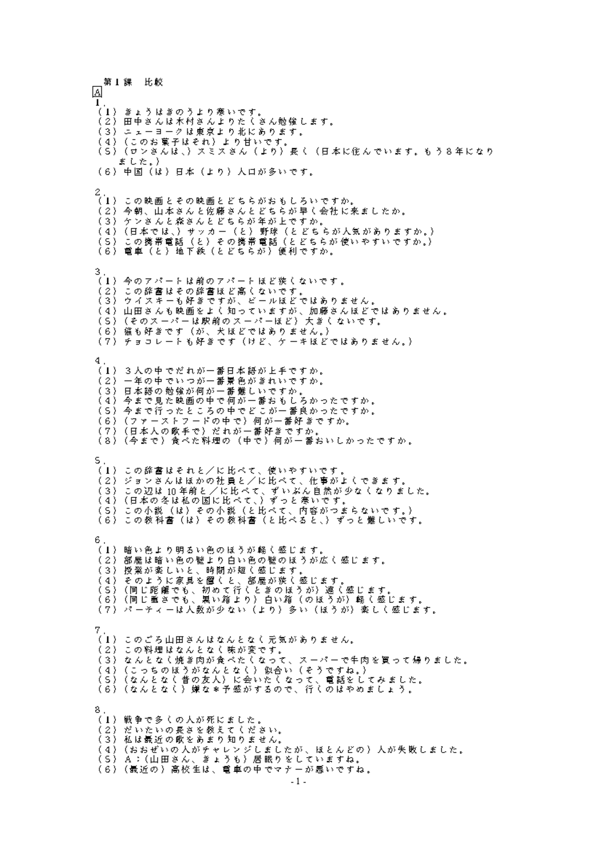 New 1-2 - New 1-2.pdf - Thực hành tiếng 2B2 - Tiếng Nhật - 1 - 10 - Studocu