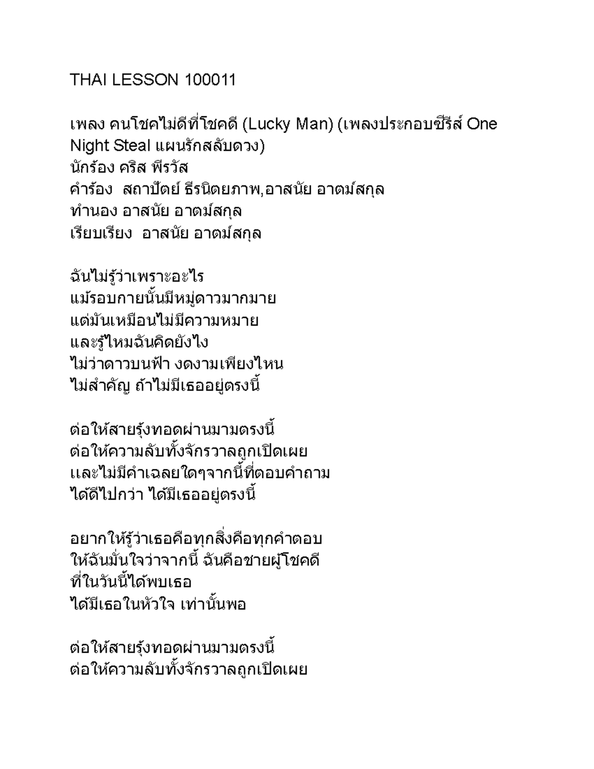 THAI Lesson 100011 - THAI LESSON 100011 เพลง คนโชคไม่ดีทีโชคดี (Lucky ...