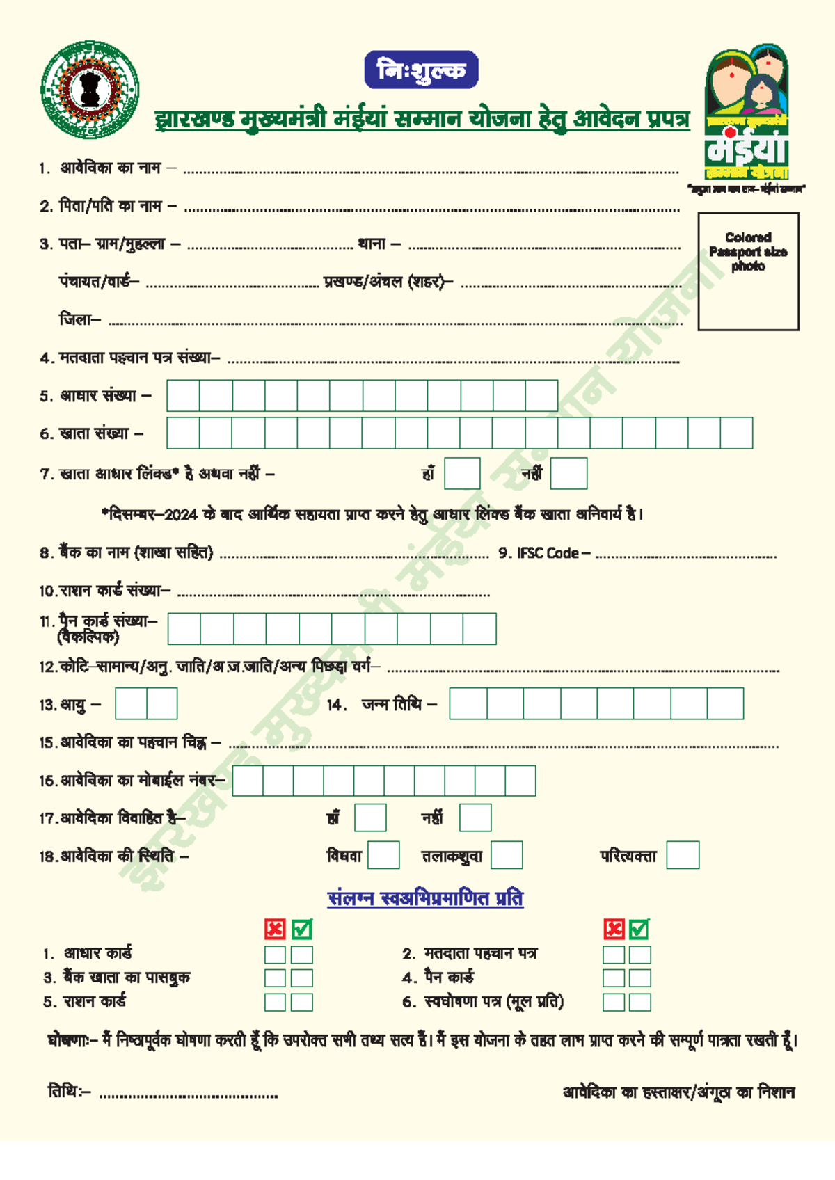 Jharkhand Mukhyamantri Maiyya Samman Yojana Application Form - lop lcp ...
