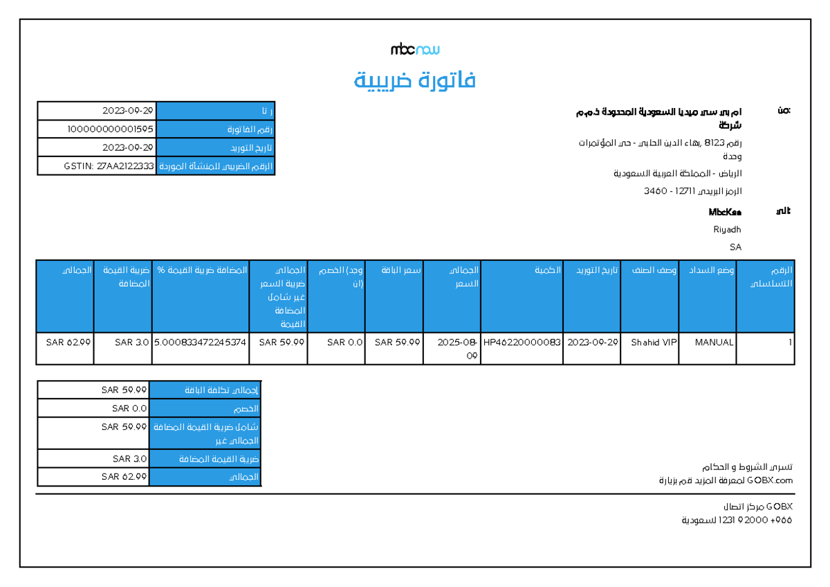 Invoice - sasass - فاتورة ضريبية 2023-09-29 ر تا 100000000001595 رقم ...